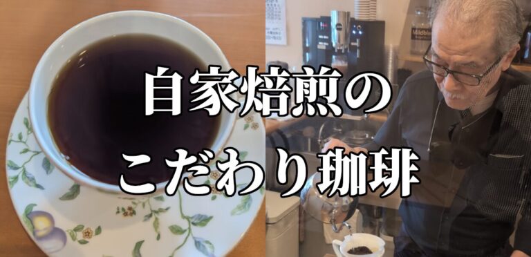 Hidden Café in Hida Takayama｜Tsutaya Coffee – Jazz, Ambience, and ...